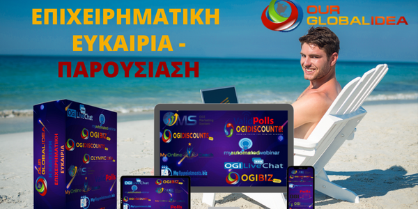 Our Global Idea- Η Online Επιχειρηματική Ευκαιρία της Our Global Idea